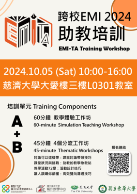 【EMI】臺大EMI教學資源中心：跨校EMI-TA工作坊 EMI-TA Trainning Workshop - NDHU OLIS(LIC)